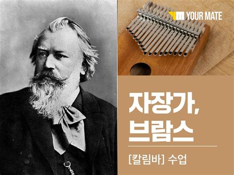 브람스 자장가 칼림바 수업