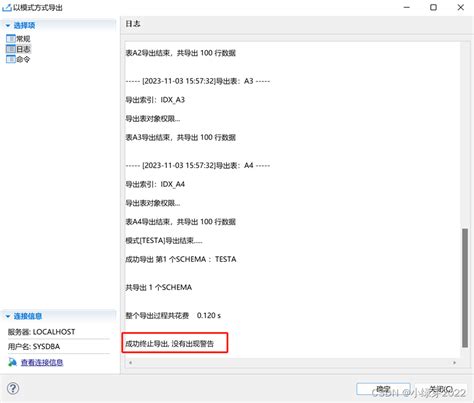 达梦dm8之逻辑备份恢复（dexpdimp）跨模式、跨多个表空间的数据迁移达梦8 Dimp Csdn博客
