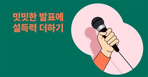 ‘생동감과 ‘설득력을 불어넣는 핵심 발표 가이드 Publy
