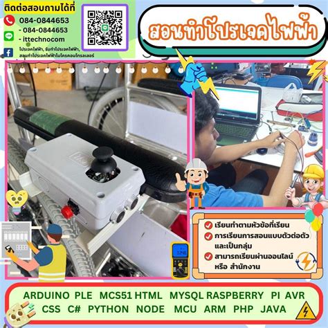 โปรเจคไฟฟ้า รับทำโปรเจคไฟฟ้า สอนทำโปรเจคไฟฟ้า ไมโครคอนโทรลเลอร์