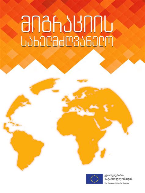 Migration Textbook Pdf Public Sphere