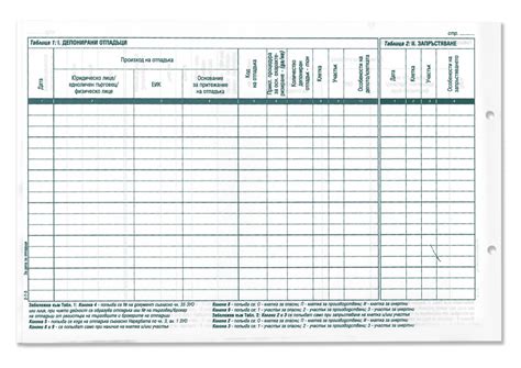 Отчетна книга за депа за отпадъци