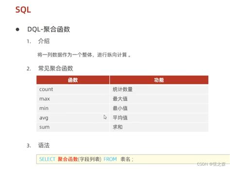 十一、mysqldql聚合函数 Csdn博客 十一、mysqldql聚合函数 Csdn博客