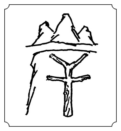 岸 笔画 笔画 伤感说说吧