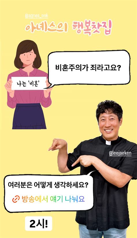 아녜스의 행복찻집 대구가톨릭평화방송