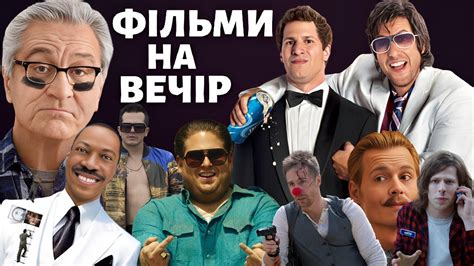Топ 10 КОМЕДІЙ НА ВЕЧІР Комедії українською мовою 2023 Youtube