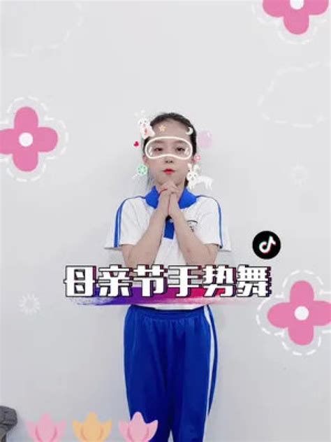 妈妈辛苦了我们爱您 母亲节快乐 母亲节手势舞 高清1080P在线观看平台 腾讯视频