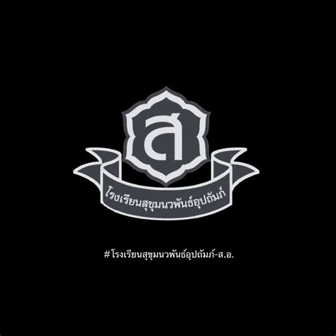📢📢 โรงเรียนสุขุมนวพันธ์อุปถัมภ์ ส อ Facebook
