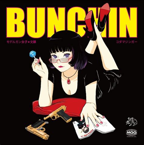 コダマジンガー Mgg On Twitter 【たまに告知】 コミケ101の新刊「bunchin」モデルガン女子×文鎮をメロンブックスさん