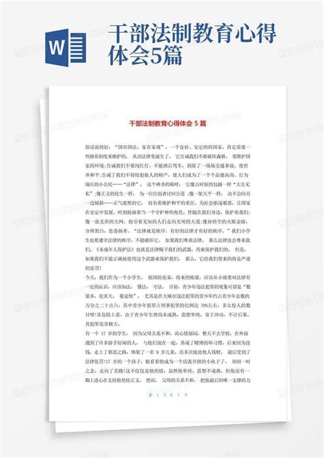 干部法制教育心得体会5篇Word模板下载 编号qzrbzgdm 熊猫办公