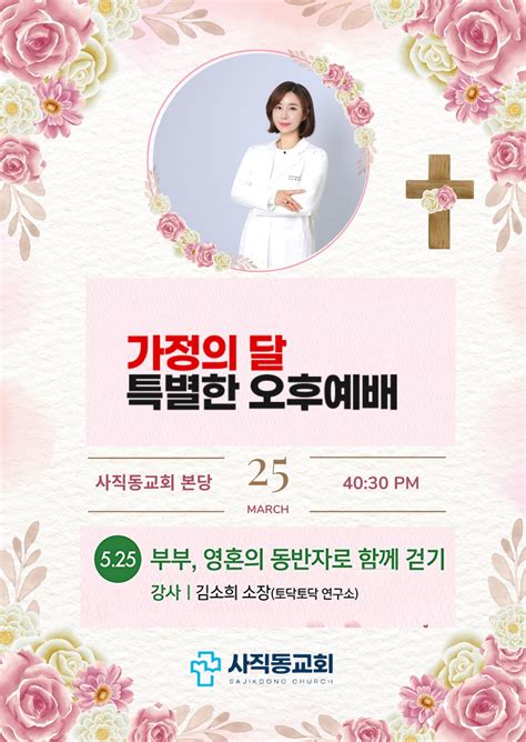 소희 《부부특강 애착 대화 그리고 다정함》 하나님과의 안정 애착이 부부를 회복시킵니다 부산 사직동교회 2부 대예배 시간 특별한 부부 말씀 강의가 진행됩니다