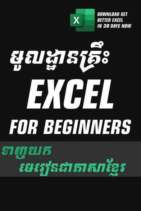 Free Download Basic Microsoft Excel Pdf In Khmer Rean Computer 101