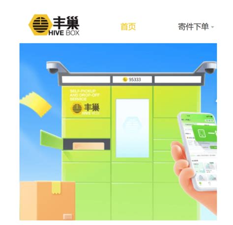 丰巢靠快递柜滞留金三年半狂揽8亿收入