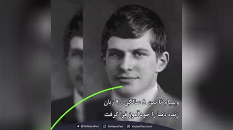 زندگینامه باهوش‌ترین انسان تاریخ، ویلیام جیمز سایدیس ویلیام جیمز سایدیس