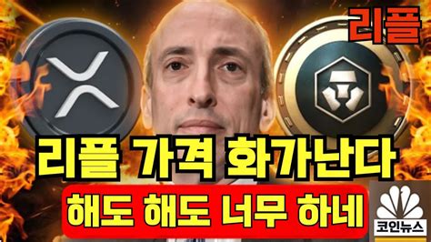 리플 Xrp 아침 긴급 속보 리플 가격 화가 난다 해도 해도 너무 하네 Youtube