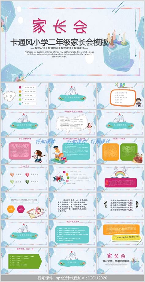 小学二年级家长会课件ppt班级情况介绍学情分析期中期末教育建议 虎窝淘