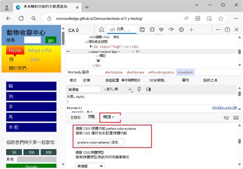 檢查深色主題和淺色主題的對比問題 Microsoft Edge Developer Documentation Microsoft Learn