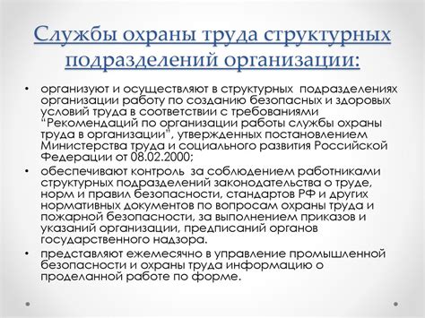 Обязанности работодателя по обеспечению безопасных условий и охраны труда презентация онлайн