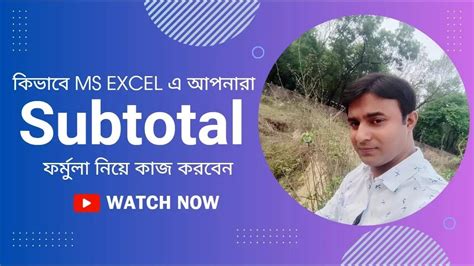 How To Use Subtotal Formula On Excel In Bangla Subtotal