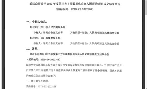 华龙信用入围武汉众邦银行第三方b端数据供应商 新重庆客户端