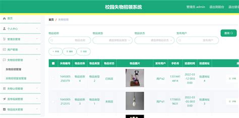 基于javaspringboot的校园失物招领系统 Csdn博客