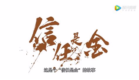 信任是需要成本的什么是信任成本信任的句子大山谷图库