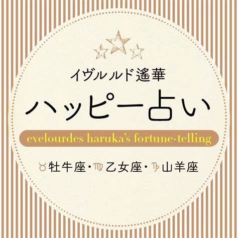 【915～928の運勢・リアルなアドバイスが人気の星占い！】牡牛座・乙女座・山羊座は「短期集中で物事をこなして」【地のエレメント・イヴ