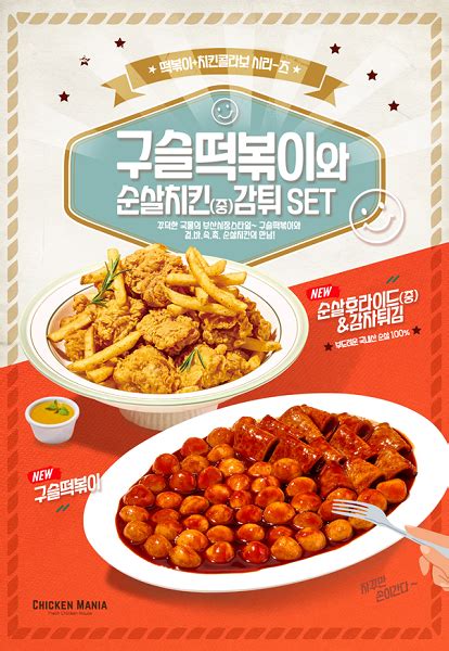 치킨매니아 ‘구슬떡볶이와 ‘구슬떡볶이치킨세트 신메뉴 출시