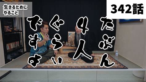 みつろうTVヨーガの解脱輪廻転生から抜けるための 342話予告 YouTube
