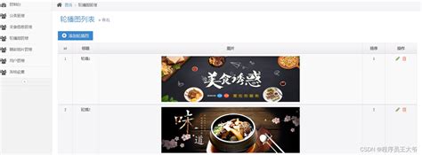 【毕业设计 课程设计】基于php的美食分享网站设计与实现（源码 文章） php美食网站代码 csdn博客