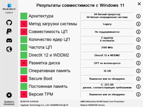 Проверка компьютера на совместимость с Windows 11 • It шеф