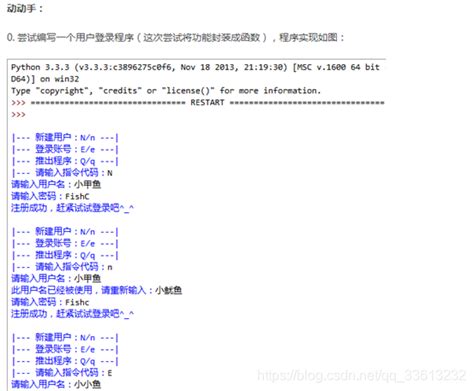 Python学习笔记（九）——小甲鱼第二十七讲请输入用户名小甲鱼该用户名已被注册请重新输入用户名鱼小二 Csdn博客