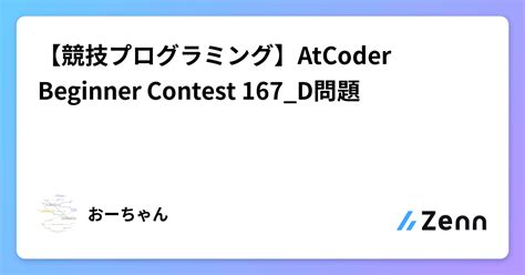 【競技プログラミング】atcoder Beginner Contest 167d問題