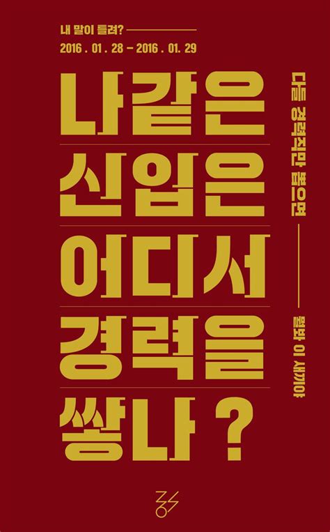 신입은 어디서 디지털 아트 일러스트레이션 타이포그래피 타이포그래피 로고 디자인 타이포그래피 로고