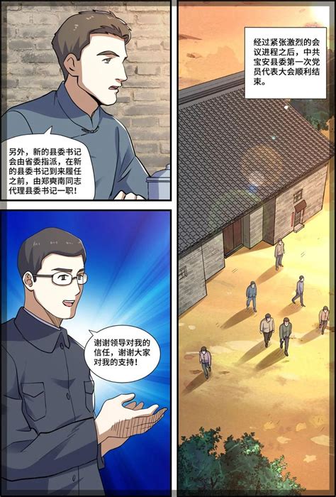 漫画宝安革命先行者 第六话 召开 深圳新闻网