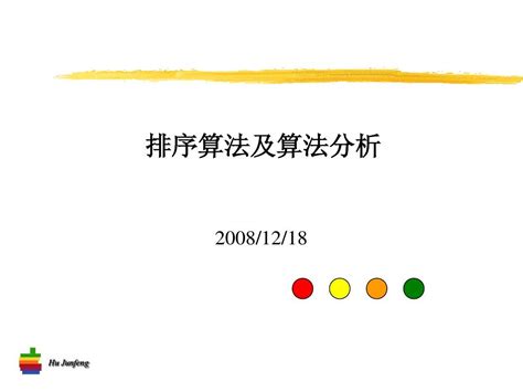各种排序算法分析 word文档在线阅读与下载 无忧文档