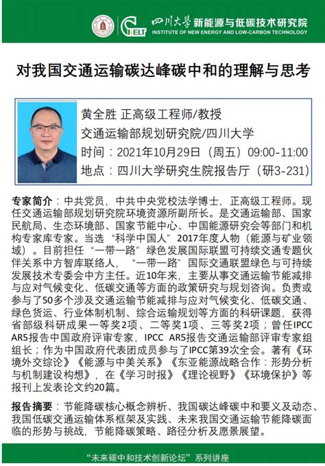 通知公告 新能源与低碳技术研究院