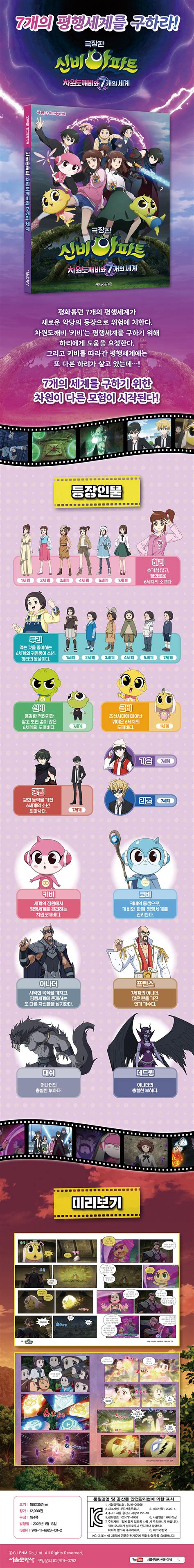 극장판 신비아파트 차원도깨비와 7개의 세계 애니메이션북 밀크북