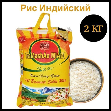 Индийский рис басмати длиннозерный пропаренный Basmati Sella Rice Tamashae Мiadi 2 кг