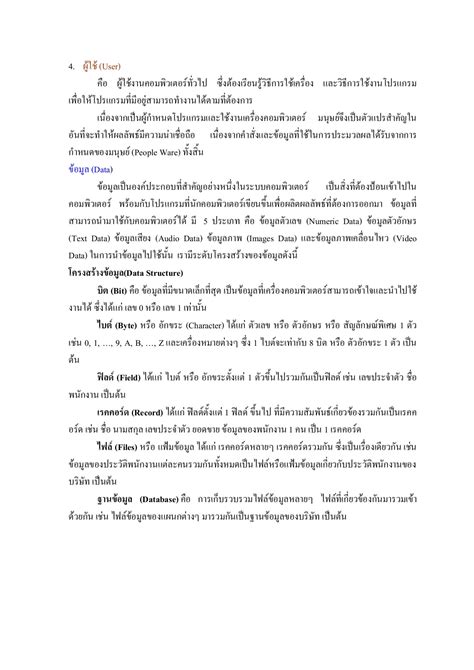 ประวัติความเป็นมาของคอมพิวเตอร์ ห้องสมุดเฉลิมพระเกียรติ ๕๐ พรรษา