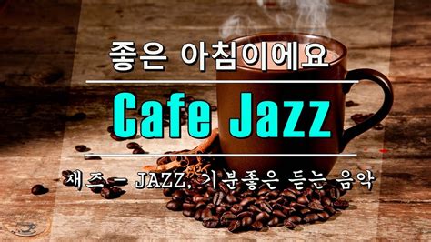 🍁 재즈 5시간 겨울에 듣기 좋은 재즈 🍁겨울에 듣기 좋은 피아노 재즈연주곡 L 조용한 음악 L 휴식 음악 L 카페 음악 L