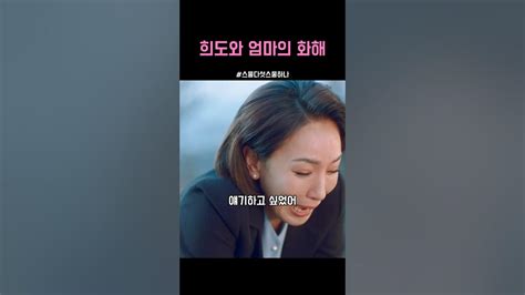숨겨왔던 엄마의 슬픔스물다섯스물하나 Youtube
