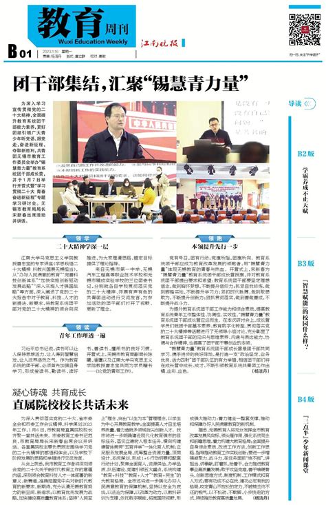 直属院校校长共话未来