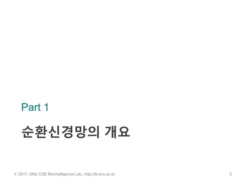 순환신경망recurrent Neural Networks 개요 Pdf