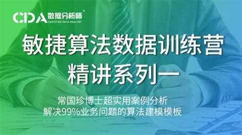 全部 CDA网校 数据分析在线学习官方网站 数据分析师首选专注于数字化人才教育