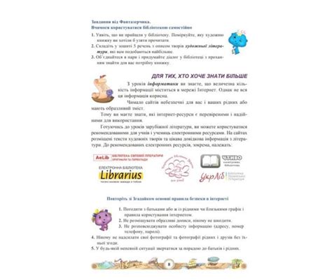 НУШ Навчальний посібник Астон Зарубіжна література 5 клас Комплект часть 1 2 Міляновська