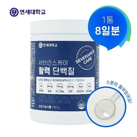 연세세브란스케어 활력단백질 288g 1통8일분 스푼 포함