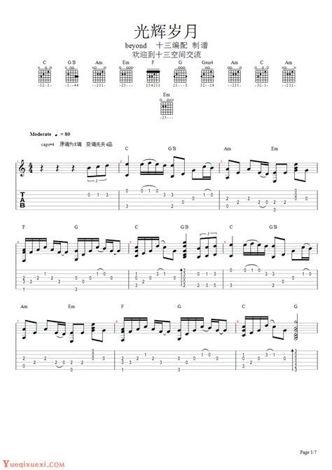 Beyond吉他谱【光辉岁月 扫弦solo版】弹唱高清版 吉他曲谱 乐器学习网