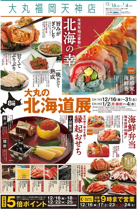大丸の北海道展大丸福岡天神店 飲食 パンフレット デザイン 北海道フェア