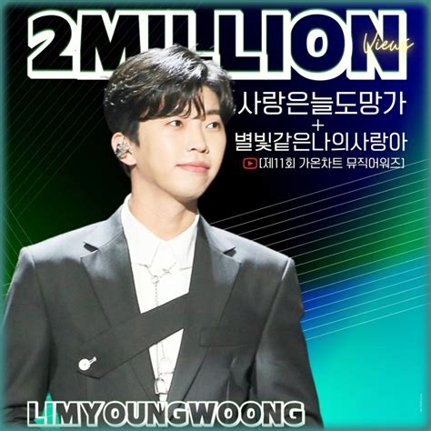 임영웅 가온차트 뮤직 어워즈 무대 영상 200만뷰